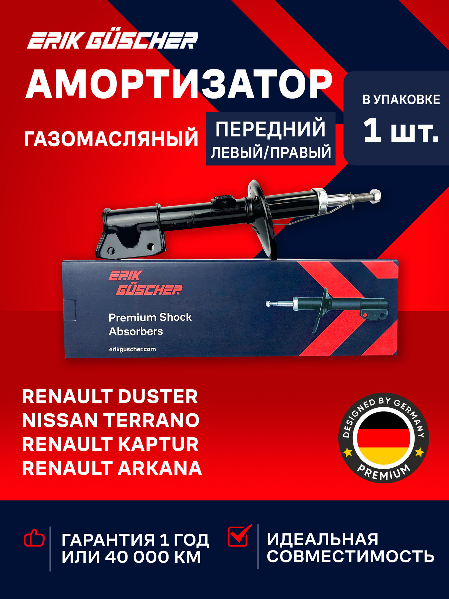 Амортизатор передний Рено Дастер / Рено Каптур / Ниссан Теранно, Renault Duster / Renault Kaptur / Nissan Terrano/ Renault Arkana