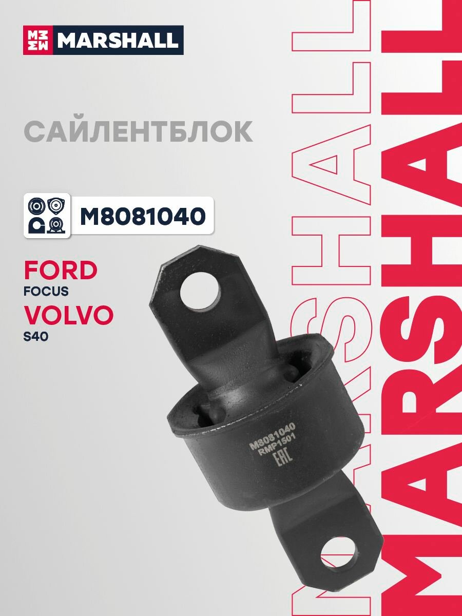Сайлентблок задний Ford Форд C-MAX, Focus Фокус, Kuga Куга, Mazda Мазда 3, 5, Volvo Вольво C30, C70, S40, V50 1061670