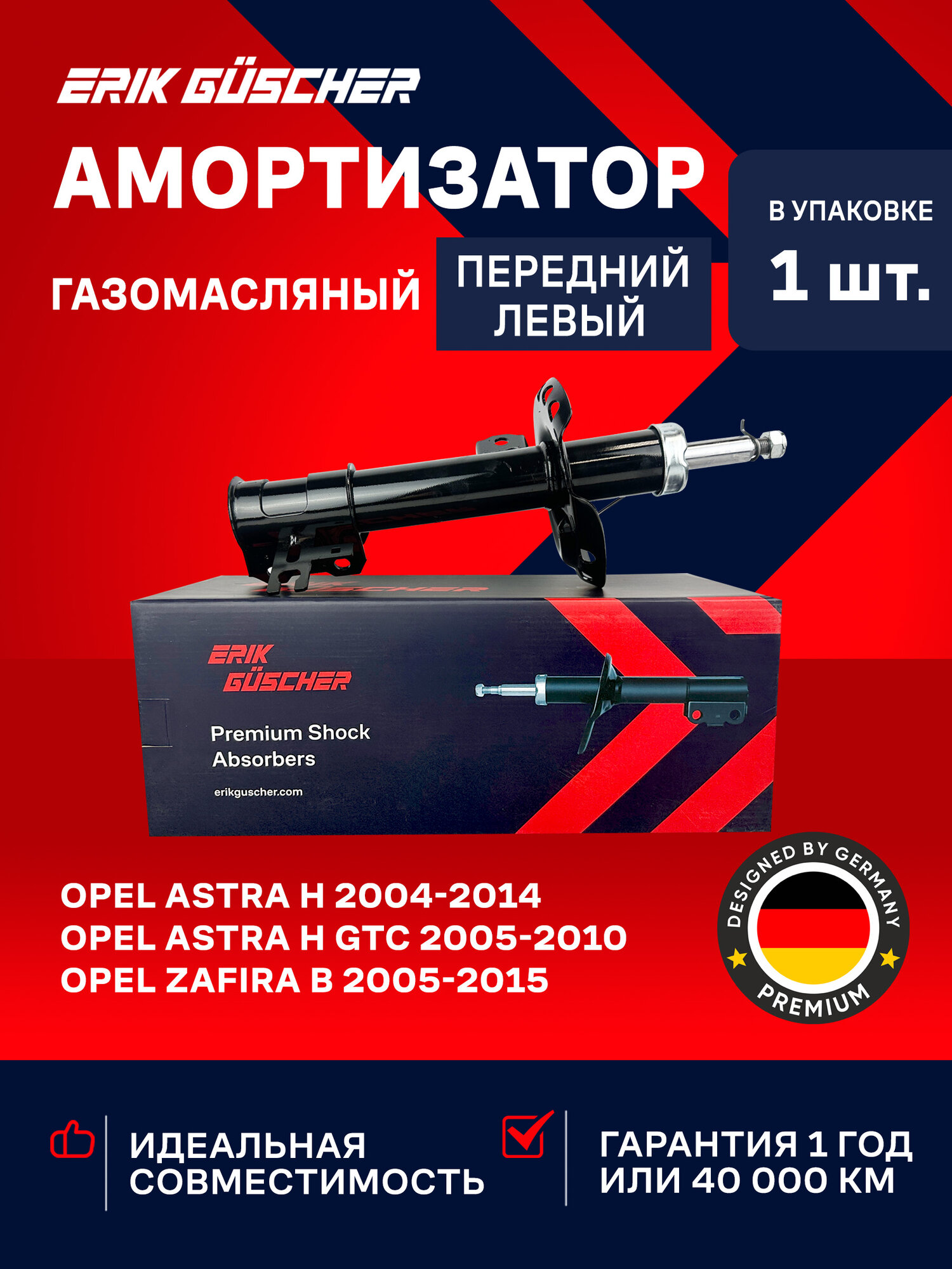 Амортизатор передний левый Опель Астра H, Opel Astra H / Зафира Б, Zafira B