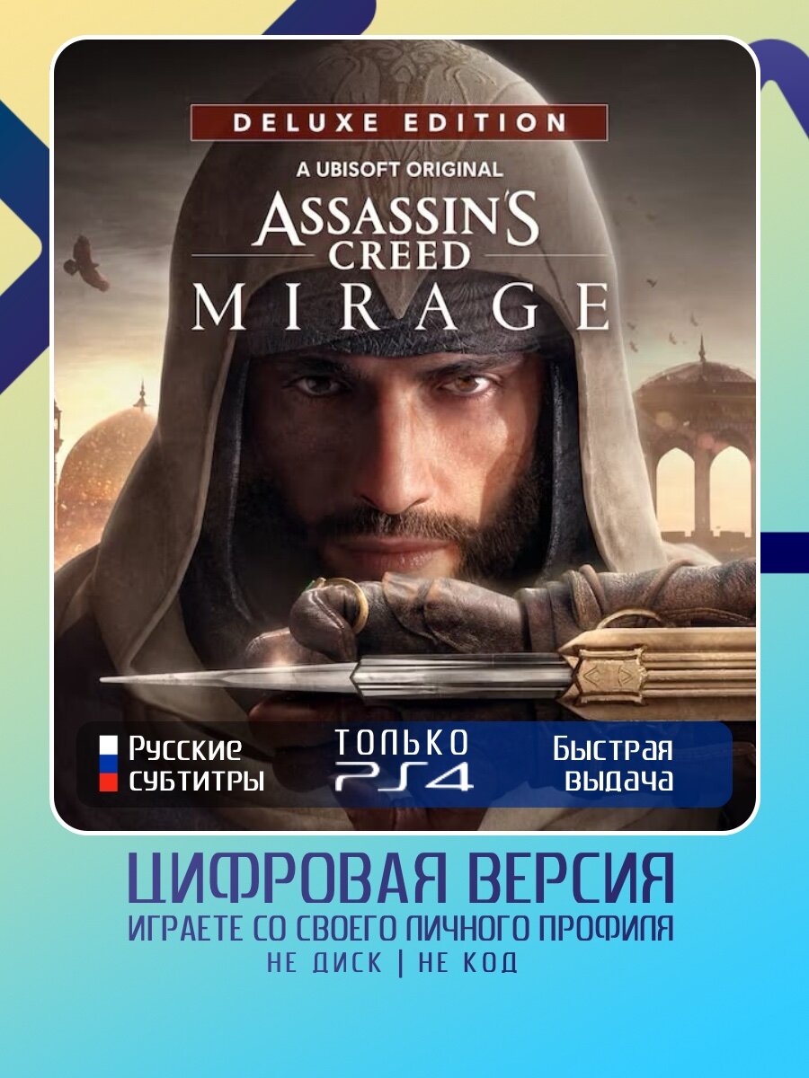 Игра Assassin's Creed Mirage (Deluxe Edition) для PlayStation 4 (Только PS4)