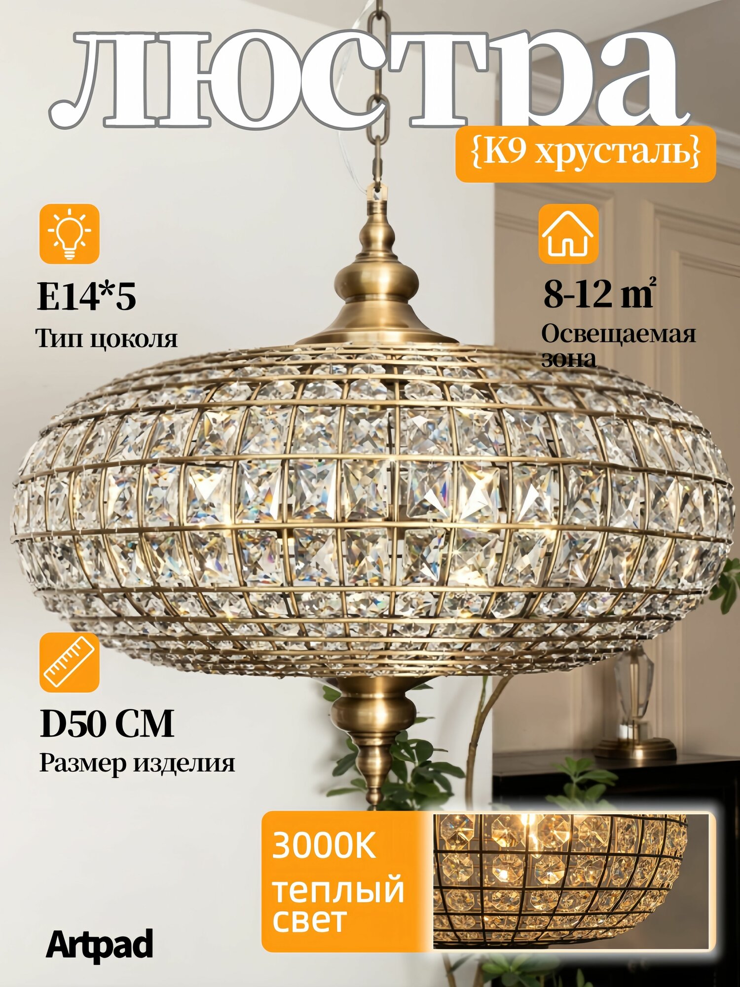 Винтажная хрустальная потолочная люстра Artpad, E14, 3000K, золотая, D50 см, 8-12 м²