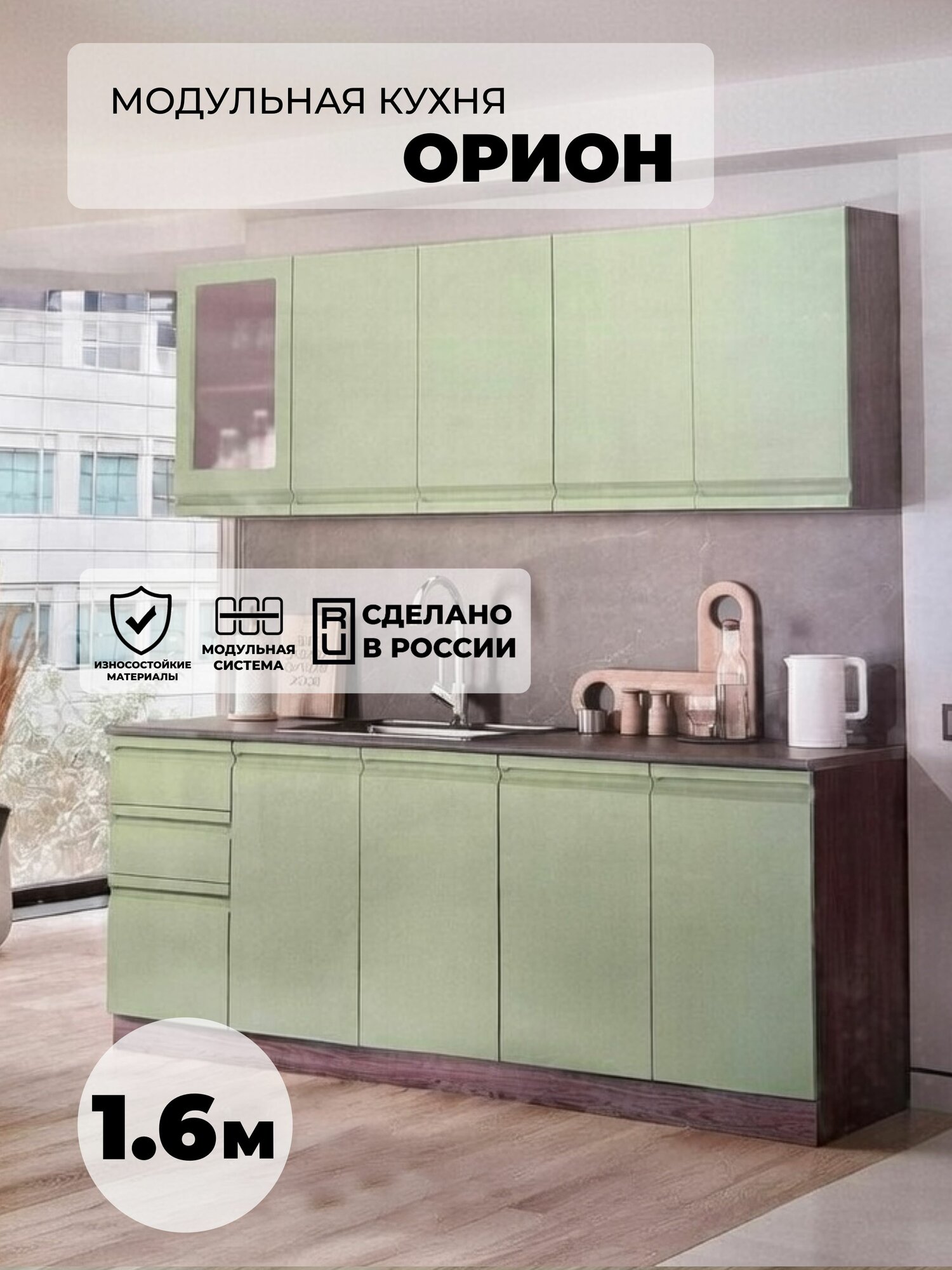 RAUS, Кухонный гарнитур светлый Орион 1,6 м, темный корпус, прямая кухня зеленая, МДФ