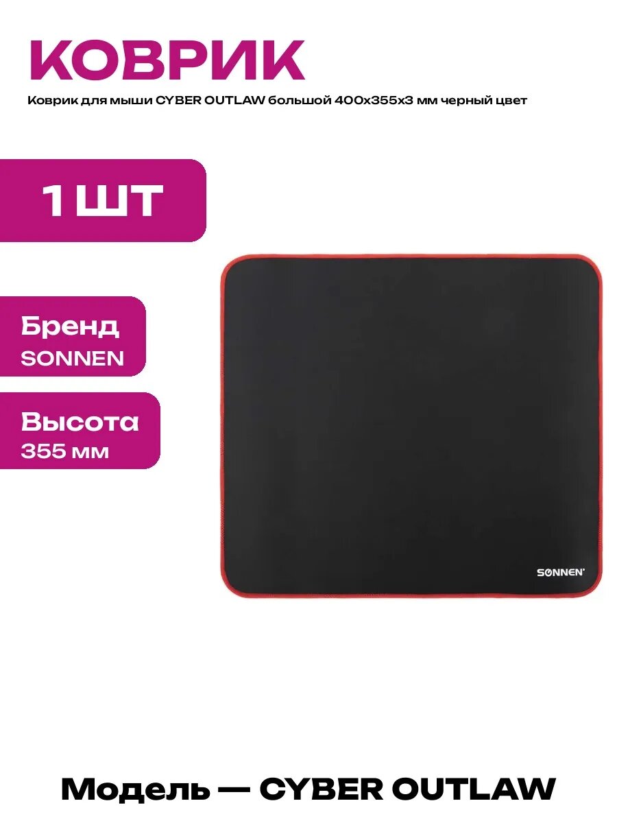Игровой коврик для мыши CYBER OUTLAW 400x355x3 мм черный мат