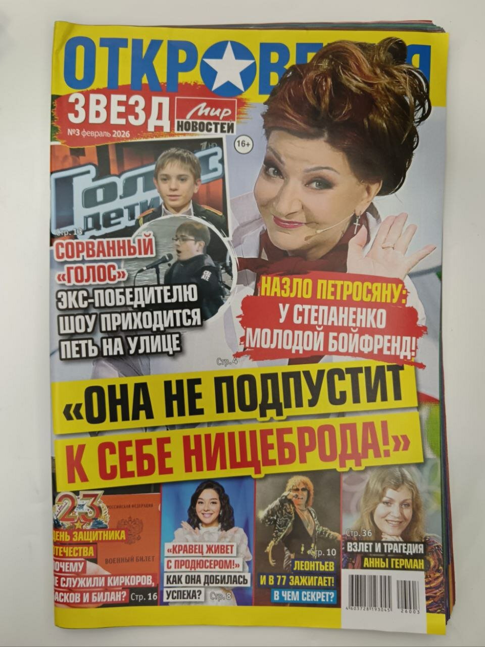 Откровения Звезд 2026 (3)