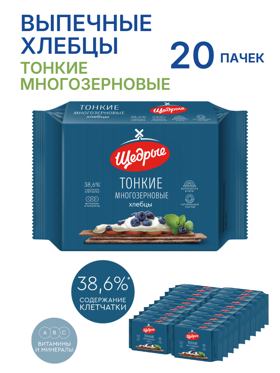 Хлебцы щедрые тонкие многозерновые 170г 20шт