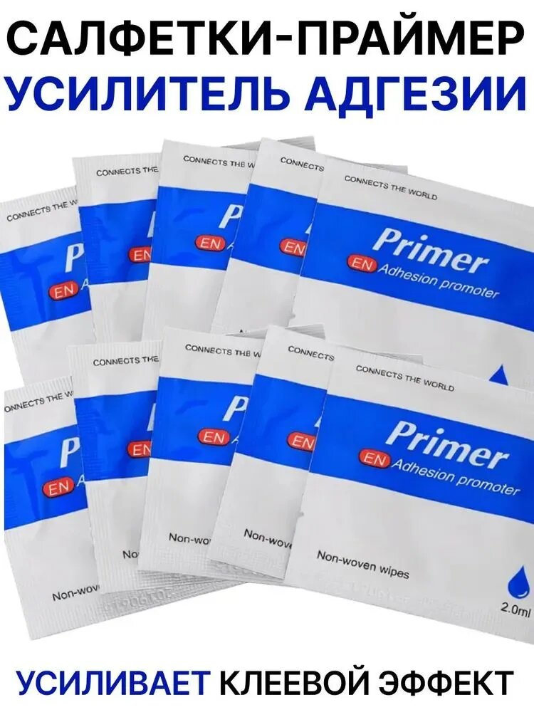 Активатор адгезии Салфетки, 2 мл, 10 шт.