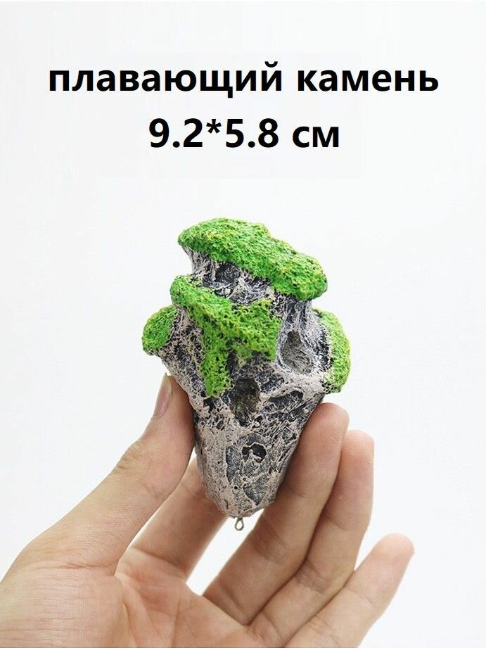 Украшение для аквариума "пемза", имитация мха, пенопласт, 9,2 x 5,8 см