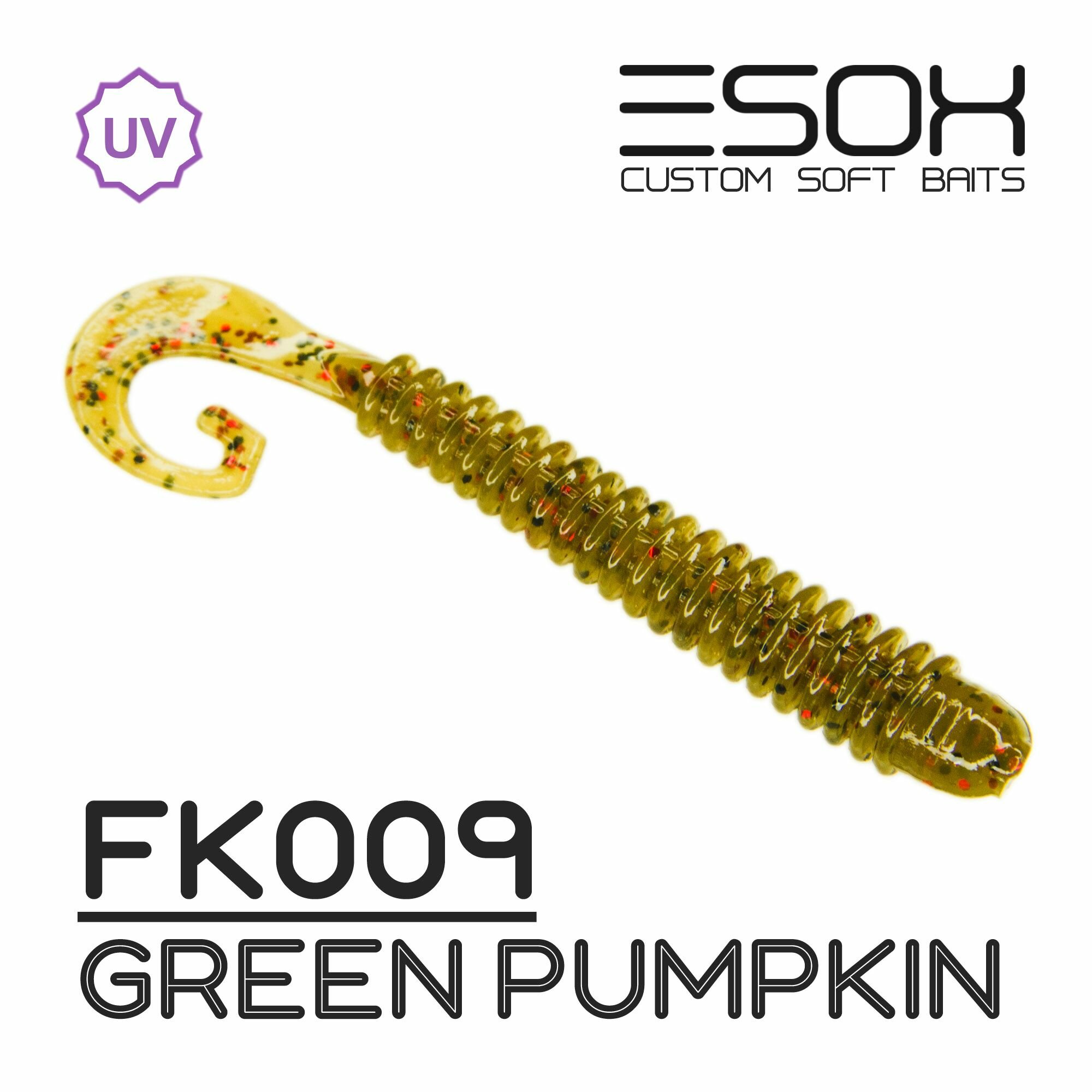 Мягкая приманка для рыбалки ESOX Saturnix 2.4" (61мм) 8шт.