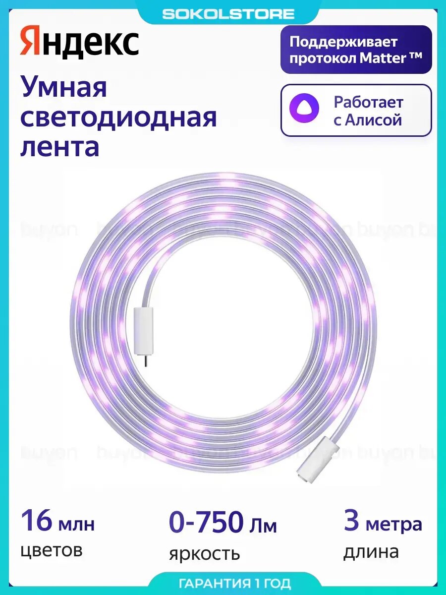 Умная светодиодная лента Яндекса, работает с Алисой