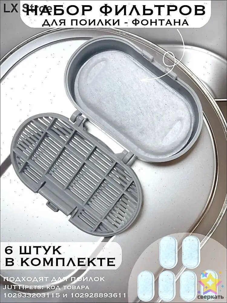 Набор фильтров для фонтана поилки для кошек и собак 6 шт