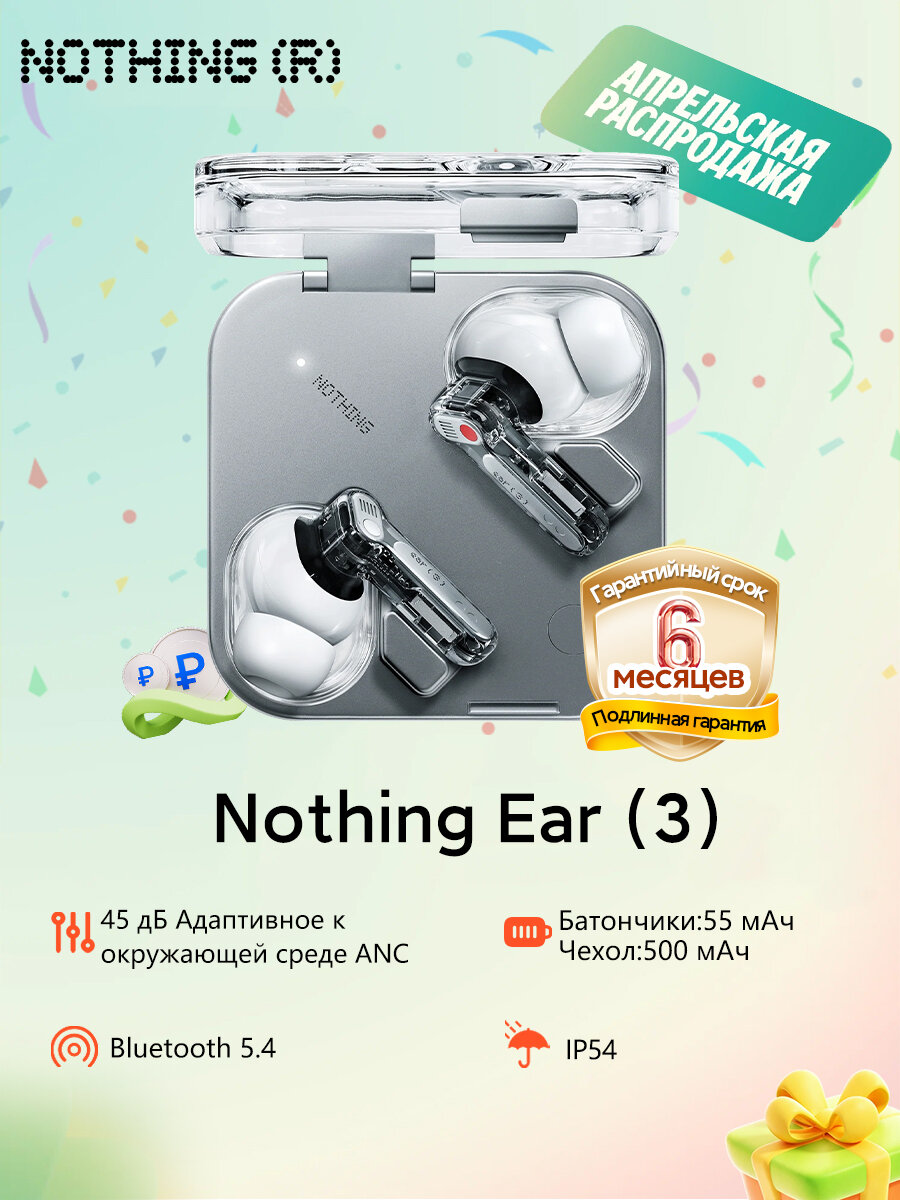 Наушники Nothing Ear 3 (2025 NEW), 45dB ANC, 500mAh, Bluetooth 5.4, белые