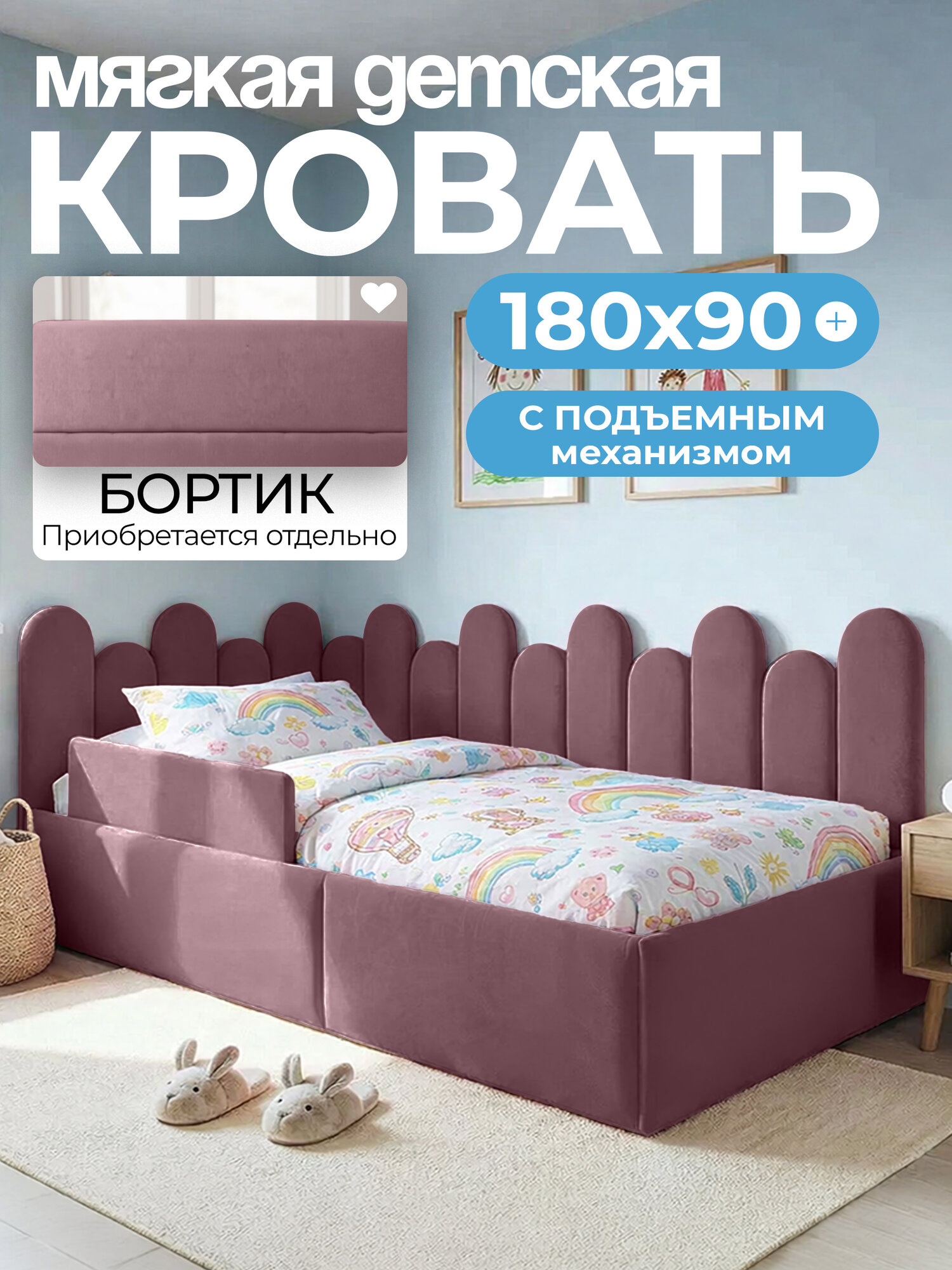 Кровать детская мягкая