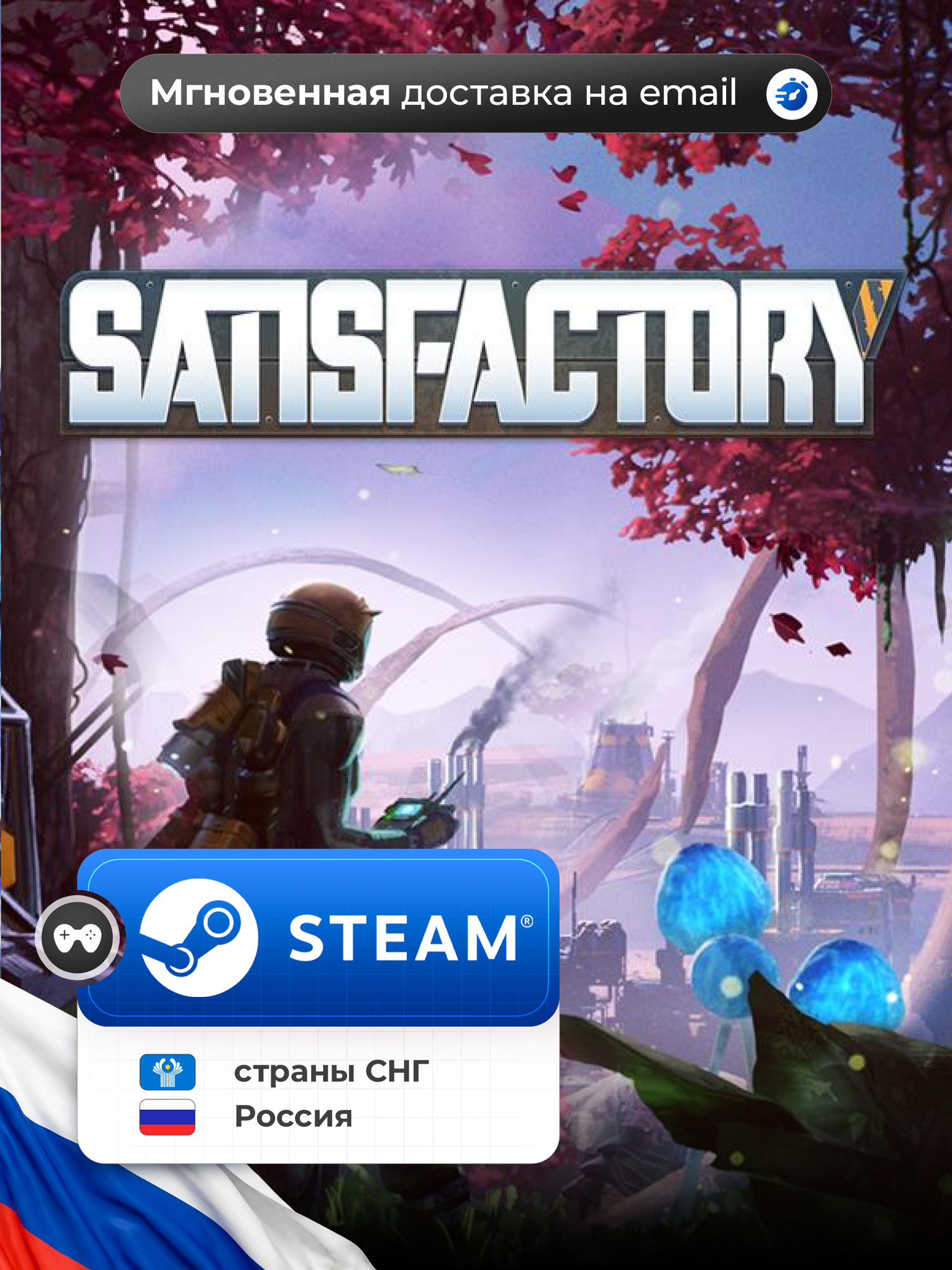 Игра Satisfactory для ПК | GL | Steam, электронный ключ | Steam - ключ