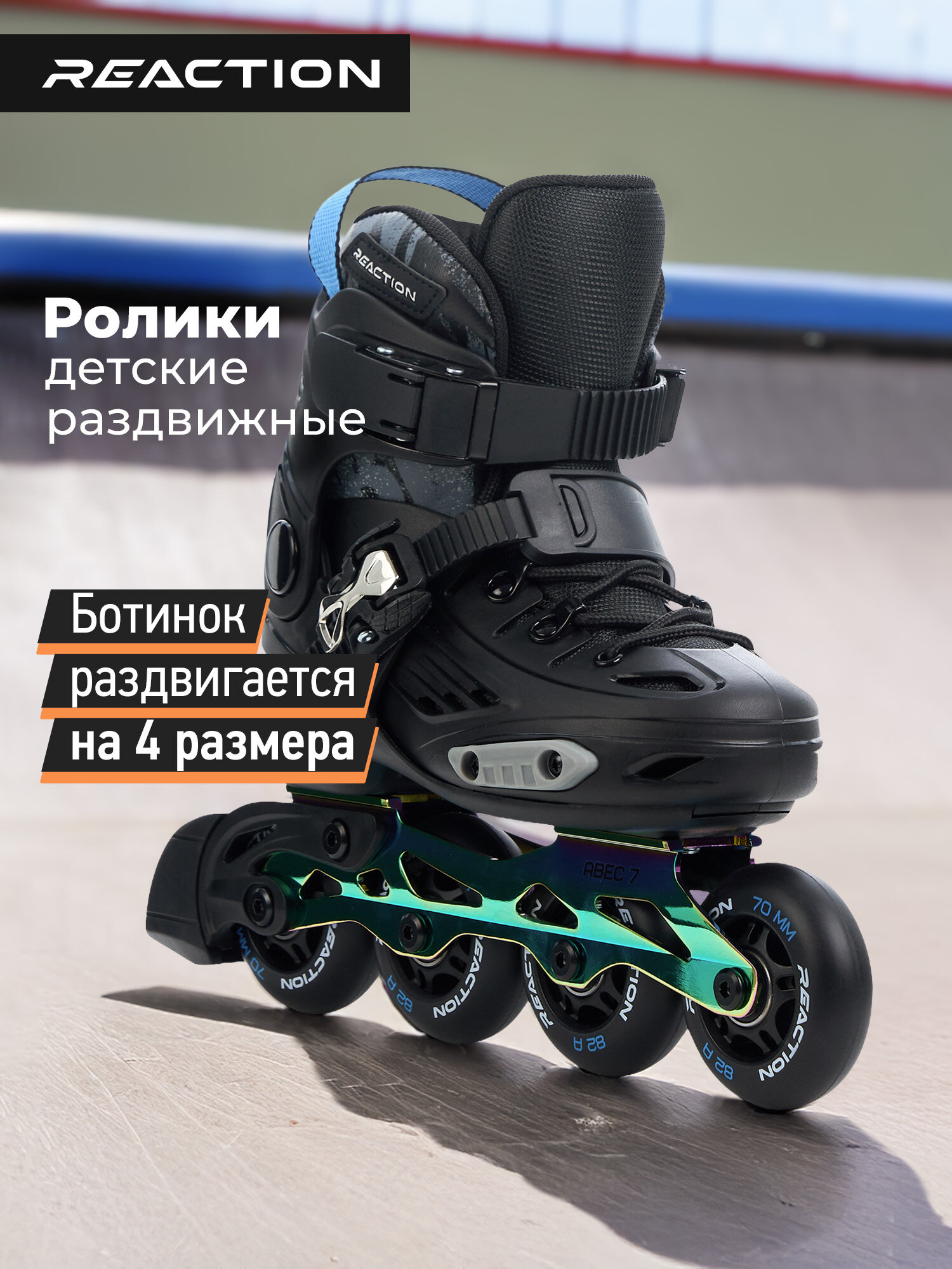 Роликовые коньки детские раздвижные Reaction Urban Le