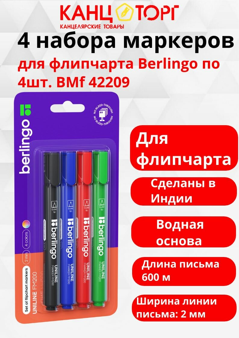 4 набора маркеров для флипчарта Berlingo по 4шт. BMf 42209