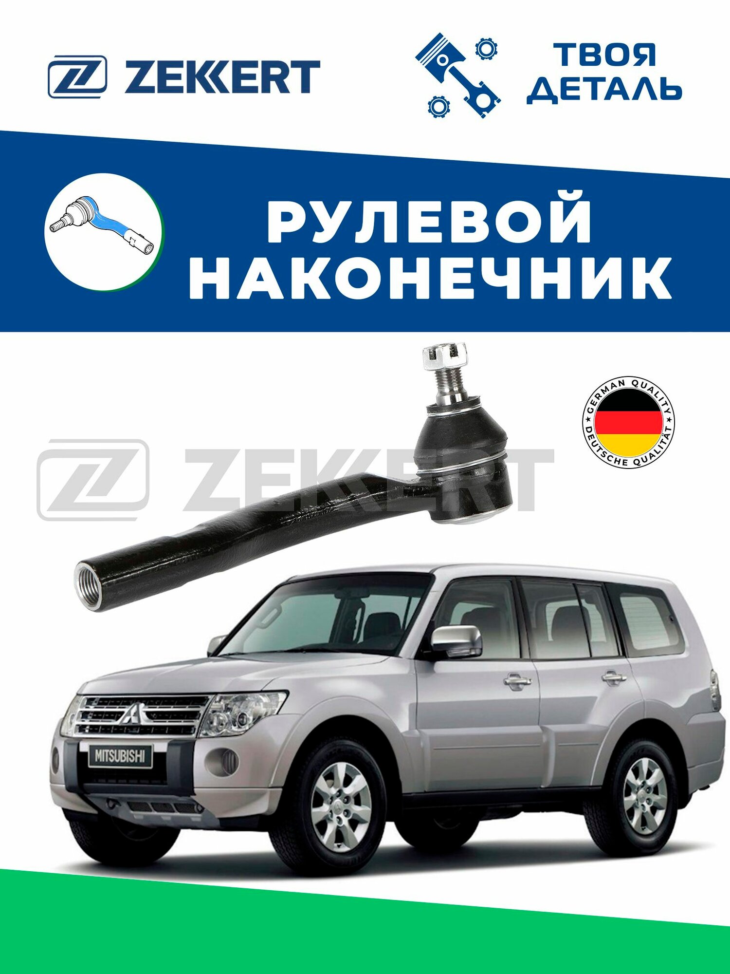 Наконечник рулевой левый на Mitsubishi Pajero 4 / Наконечник рулевой левый на митсубиси паджеро спорт