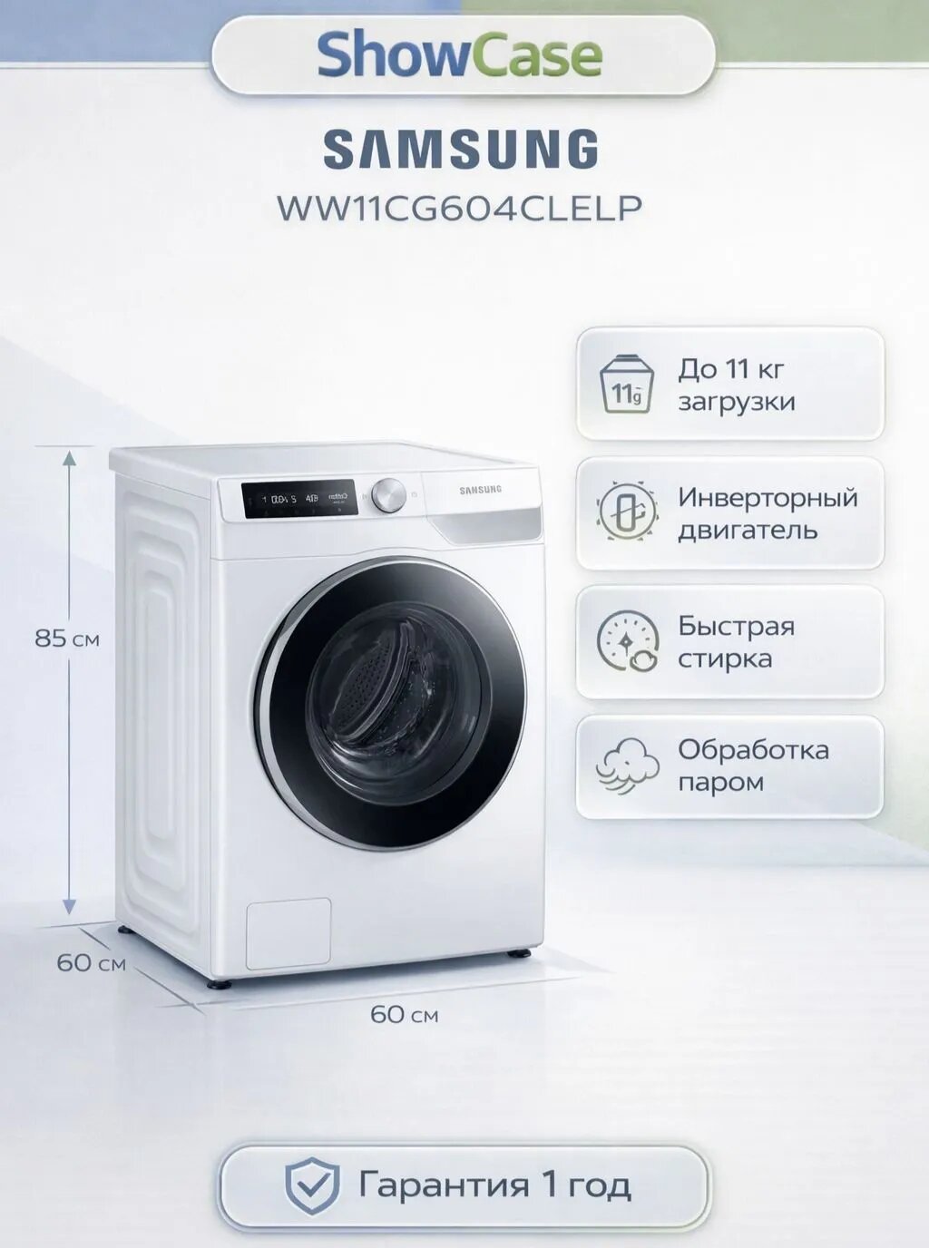 Стиральная машина Samsung WW11CG604CLELP, фронтальная загрузка, 11 кг, белая/черная