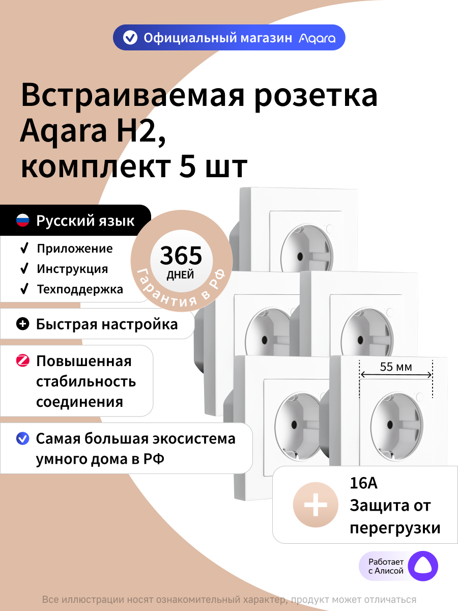 Комплект умных встраиваемых розеток Aqara H2, WP-P01D, Zigbee 3.0, 5 штук, белый