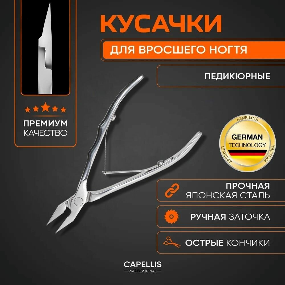 Кусачки для ногтей педикюрные для вросшего ногтя; щипчики для маникюра ручной заточки с узкими лезвиями; кусачки маникюрные, альтернатива ножницам