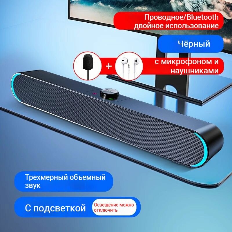 Саундбар