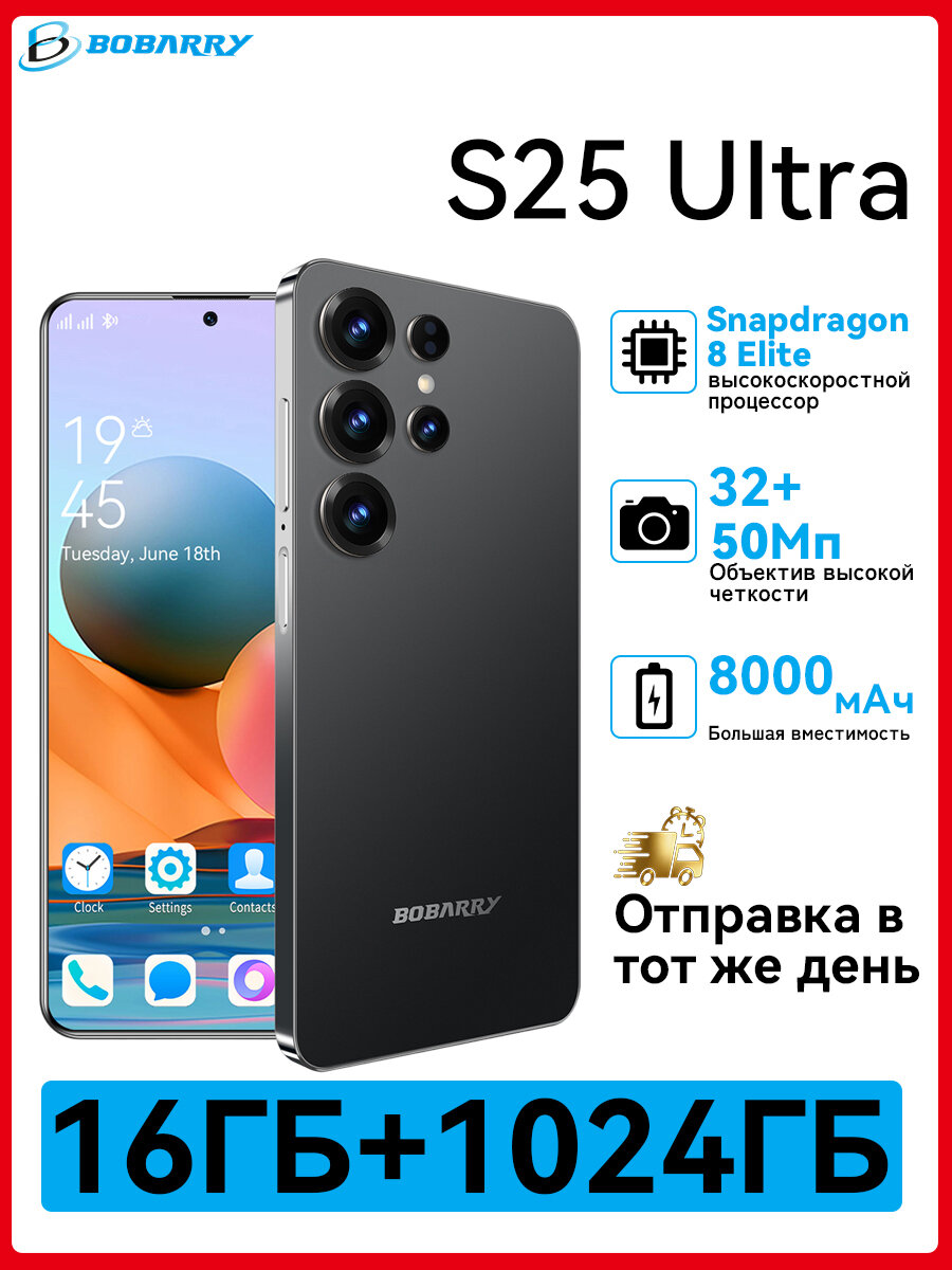 Смартфон S25 Ultra, Android 14, 5G, 16ГБ/1024ГБ, Чёрный+наушники(Модернизированный мобильный телефон