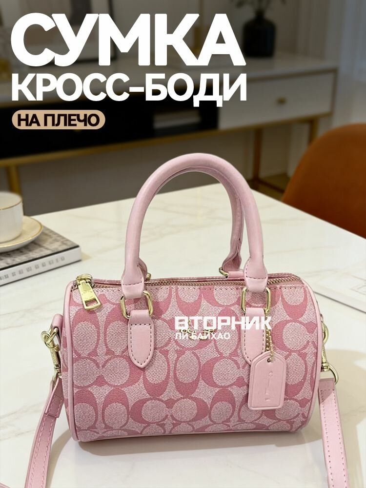 Сумка кросс-боди, на плечо