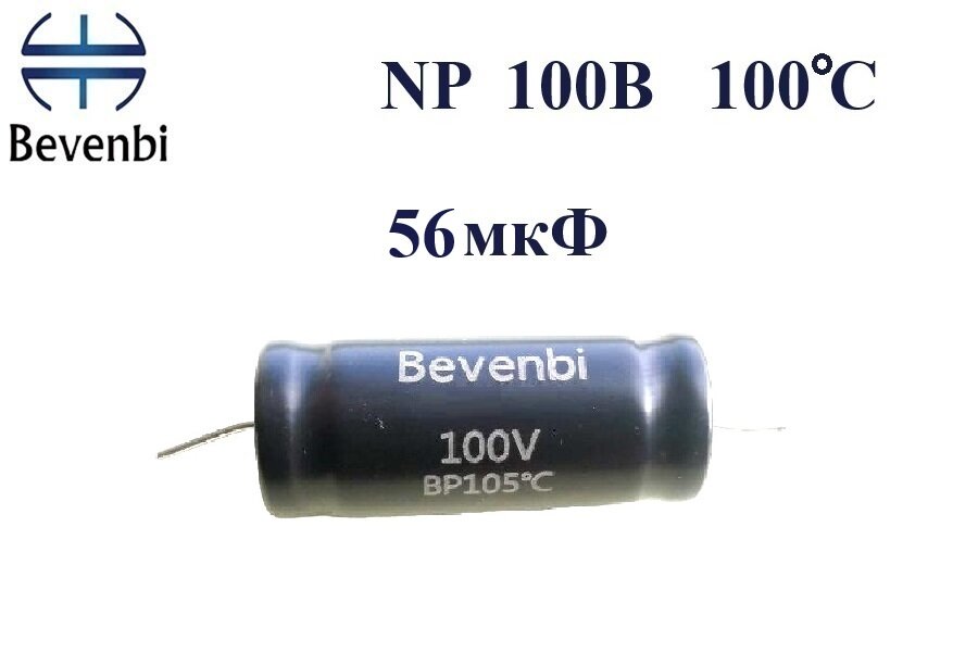 NP 56 uF 100V±10% -40 +105C Low ESR неполярный электролитический конденсатор 16*34
