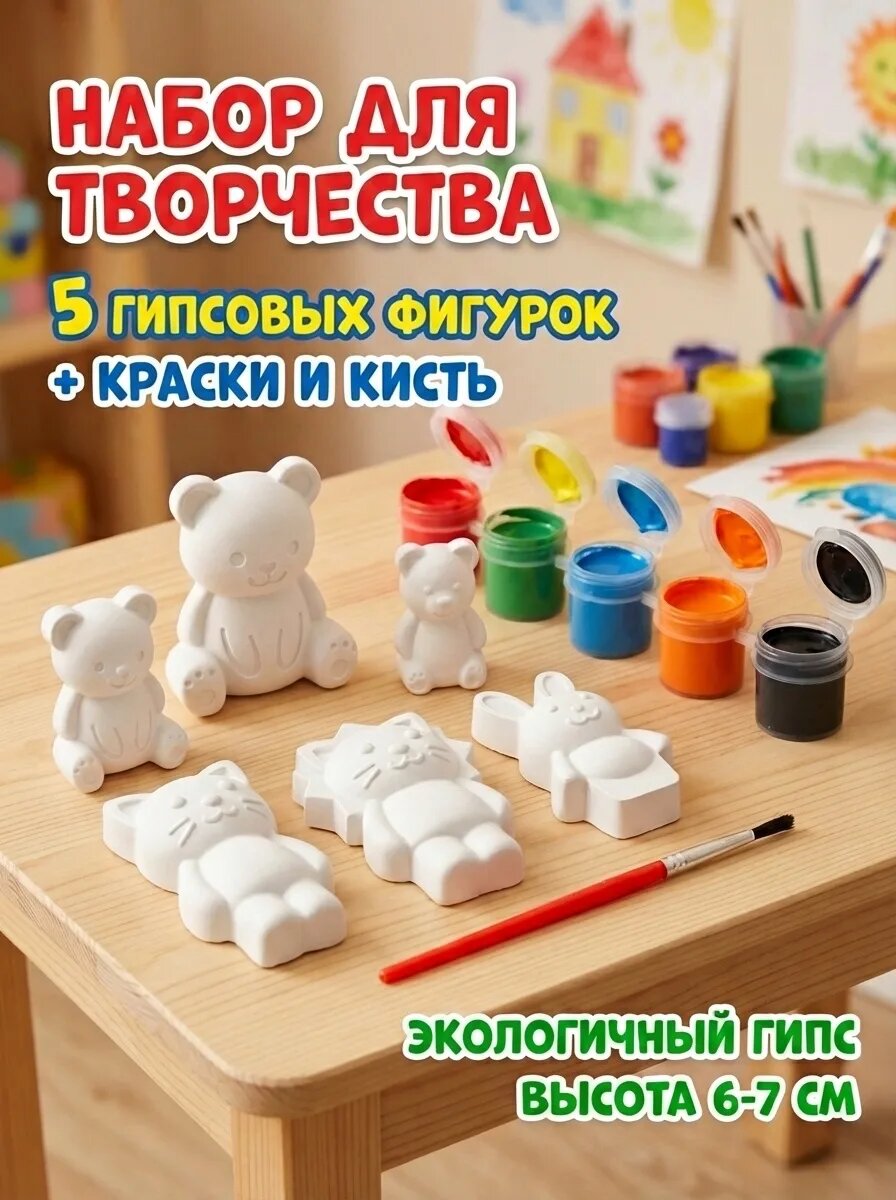 Набор для творчества "Зверята" 2D, гипсовые фигурки для раскрашивания