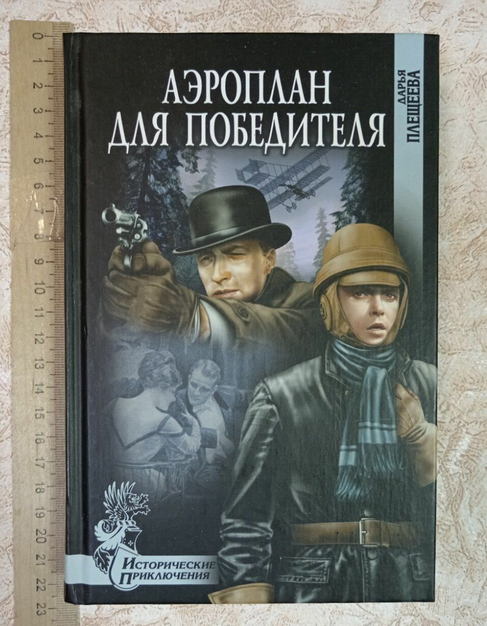 Аэроплан для победителя