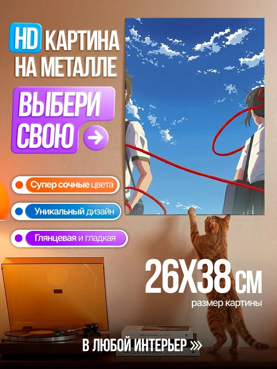 Картина на HD металле Красная нить судьбы