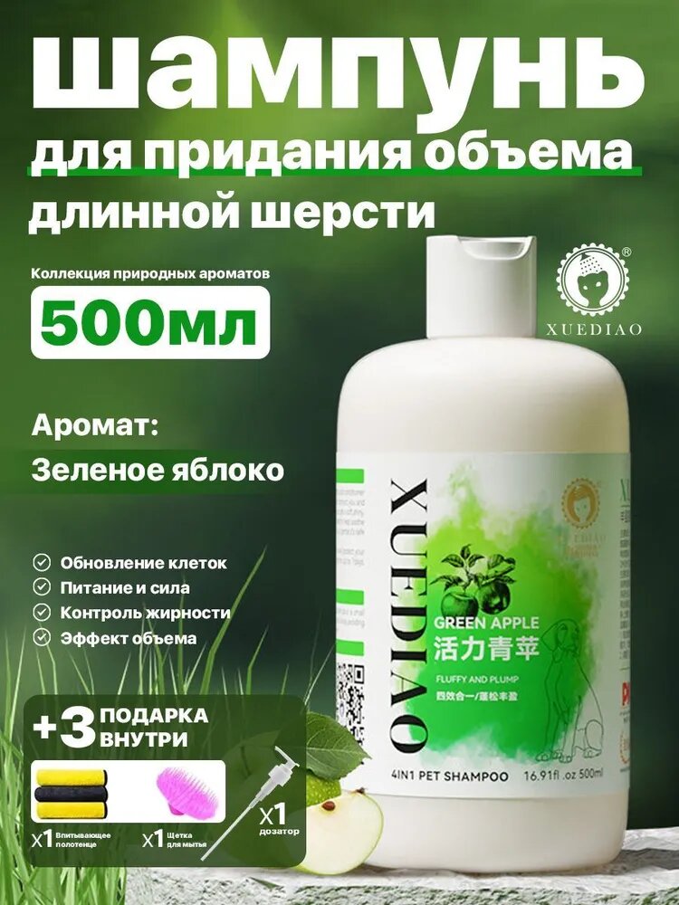 Шампунь Ferret Aroma для собак 500 мл, устранение запаха, для пуделей, ретриверов, бишонов, самоедов