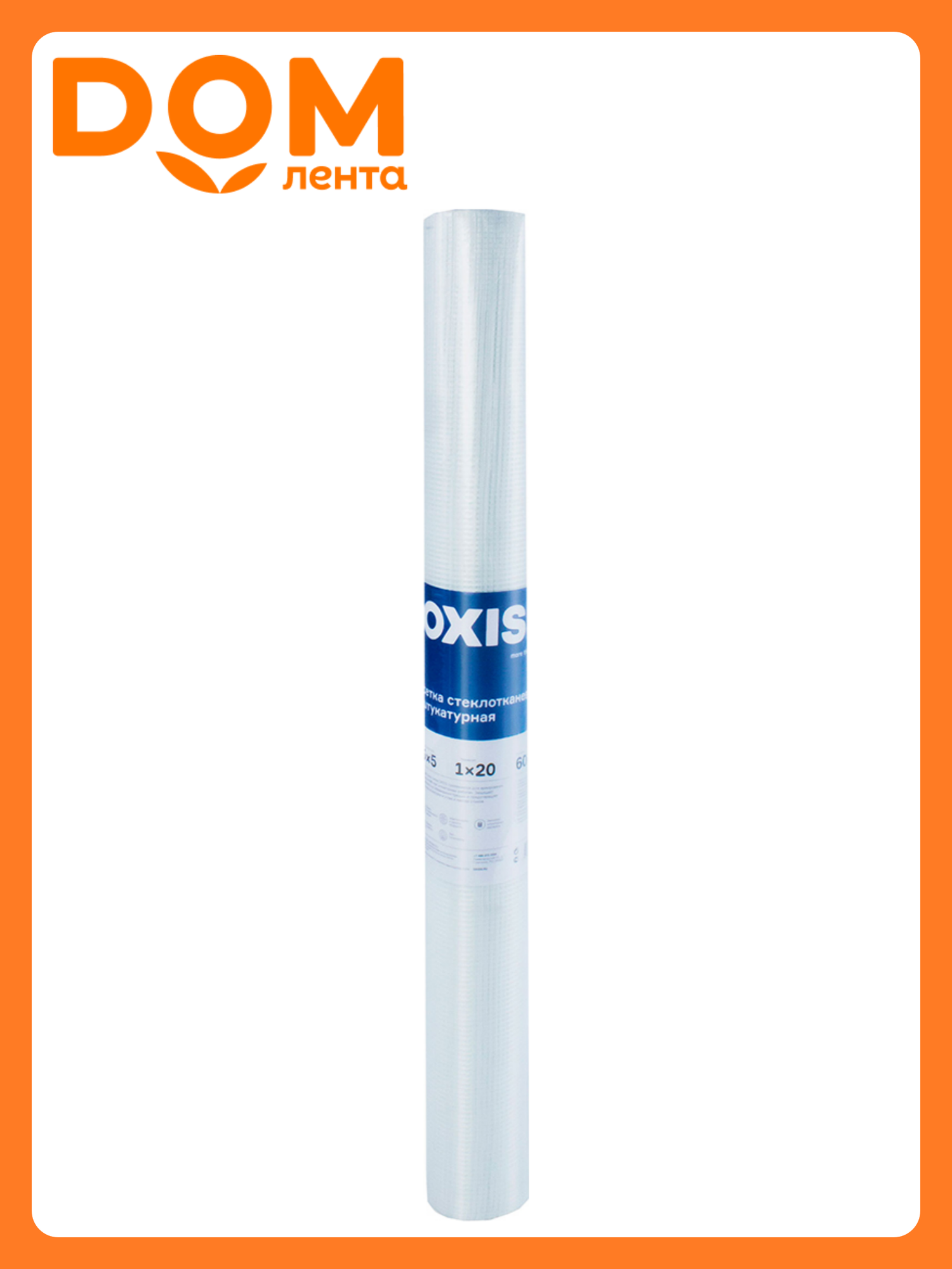 Сетка штукатурная Oxiss, армированная, стеклотканевая, 60 г/м2, 1х20 м