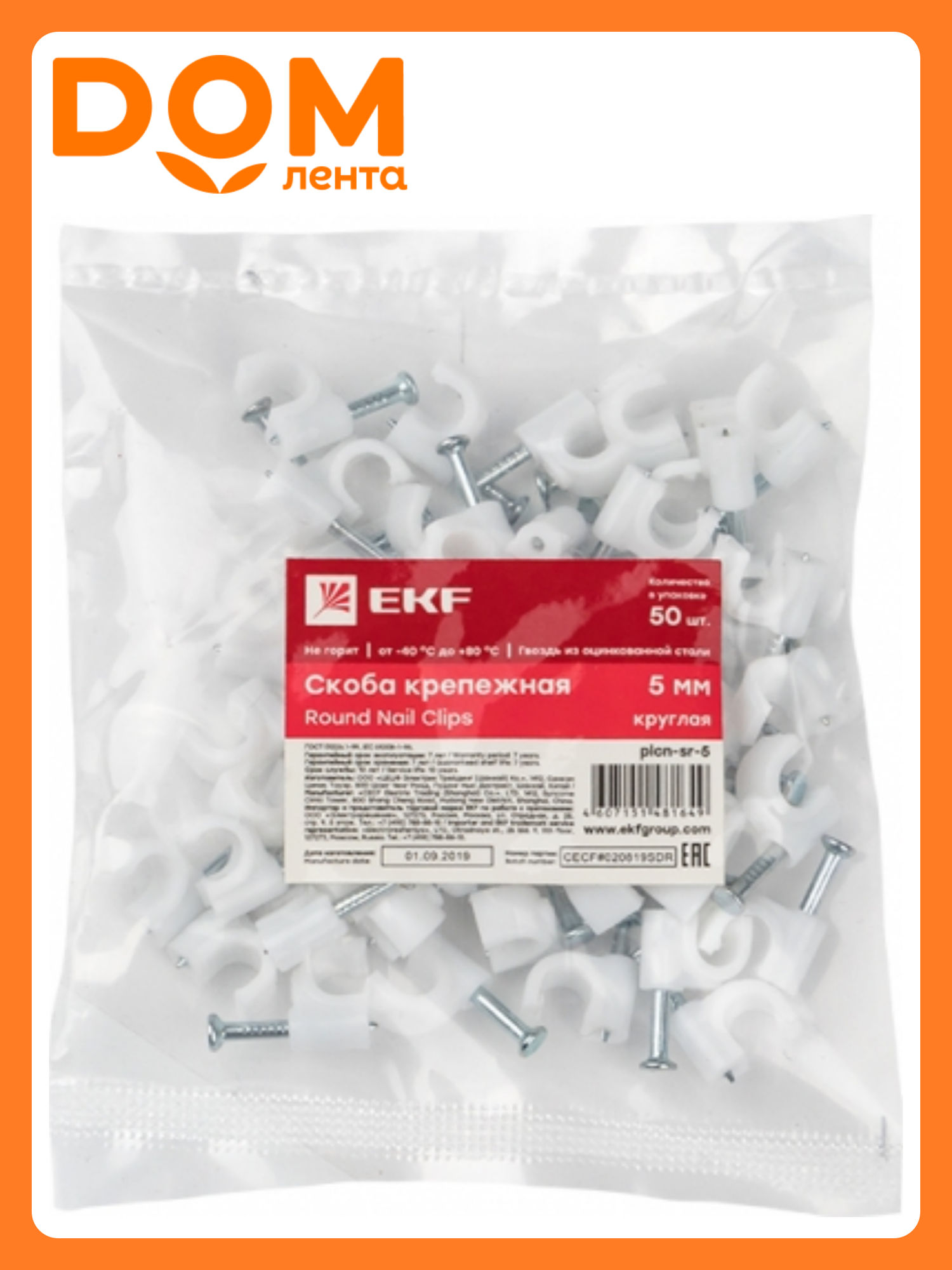 Скоба крепежная круглая (5мм.) (50шт.) EKF PROxima