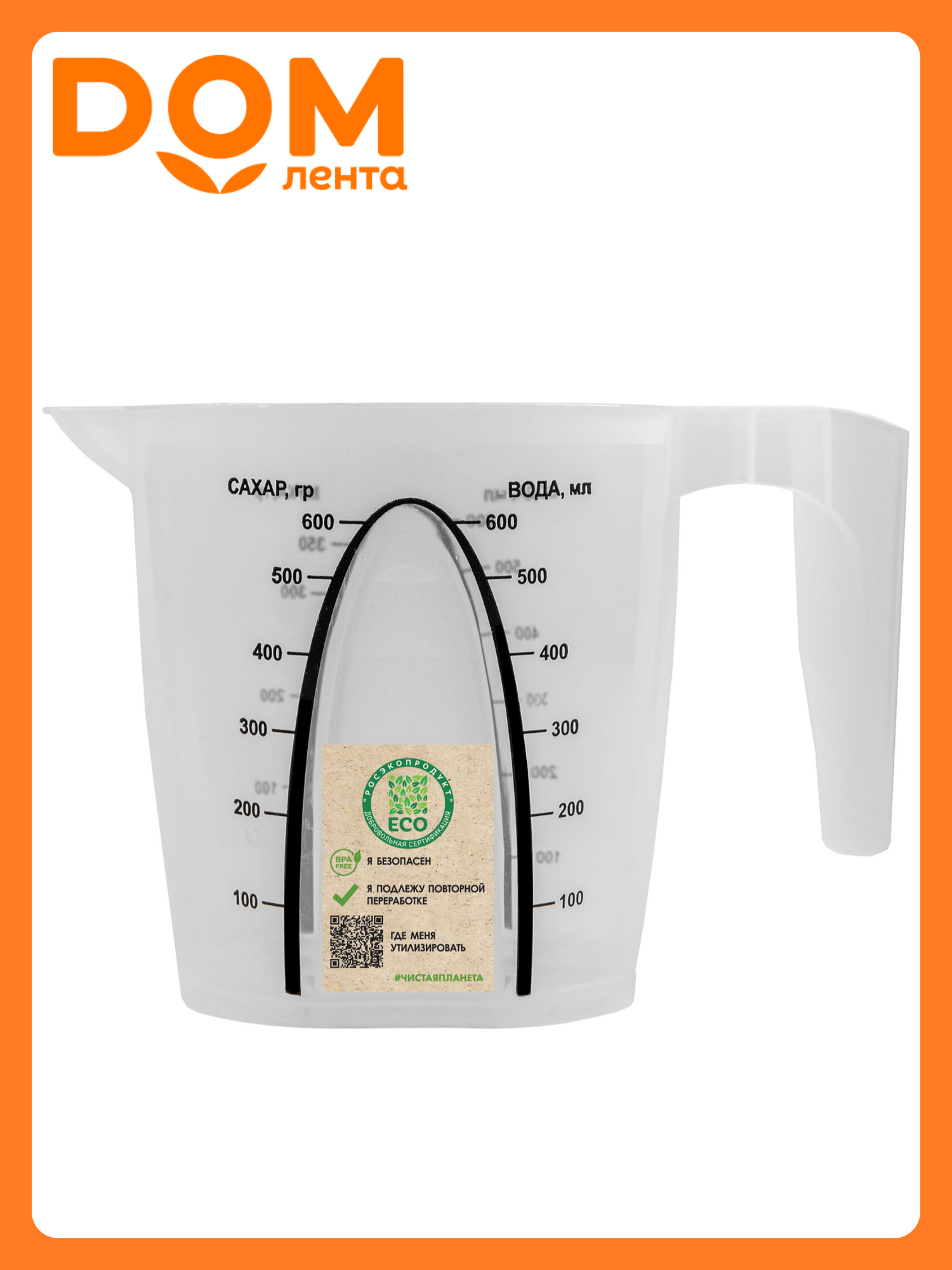 Кувшин мерный Plast Team Stockholm, 0,6 л, пластик, бесцветный