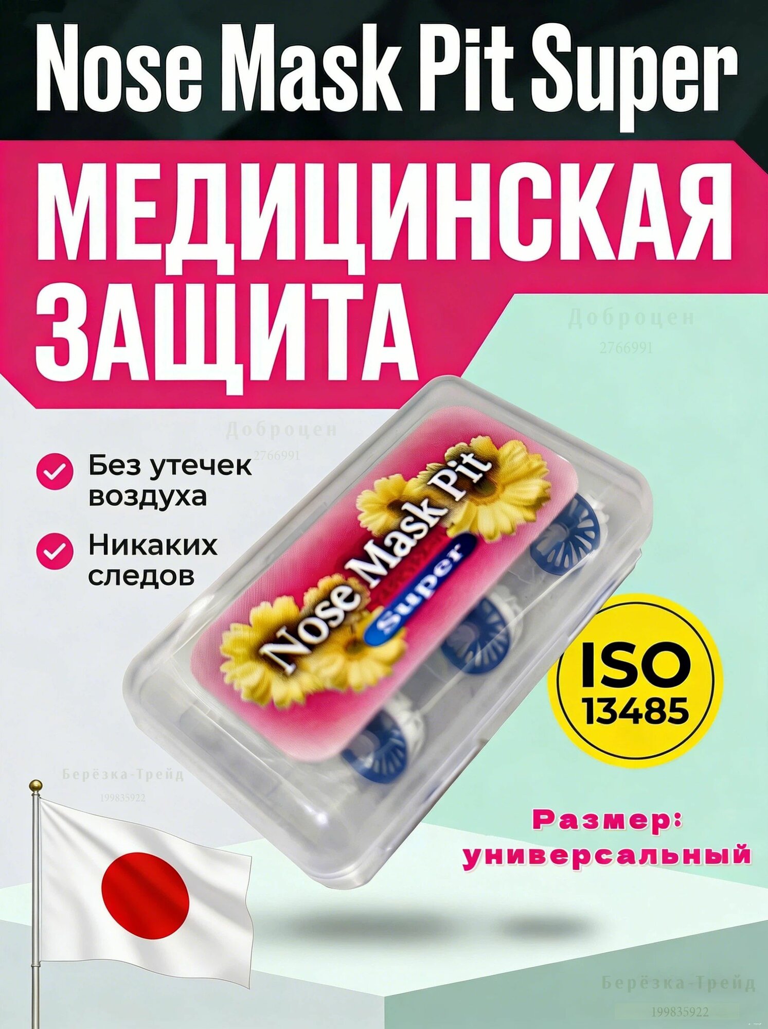 Япония Носовые фильтры Защита от аллергенов, пыли и пассивного курения, многоразовые, гипоаллергенные，простая упаковка，размер универсальный, 3 пары