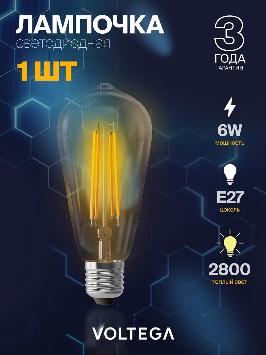 Светодиодная лампочка Е27 в стиле лофт форма груша 6W теплый свет Voltega Loft 2800К 1 штука