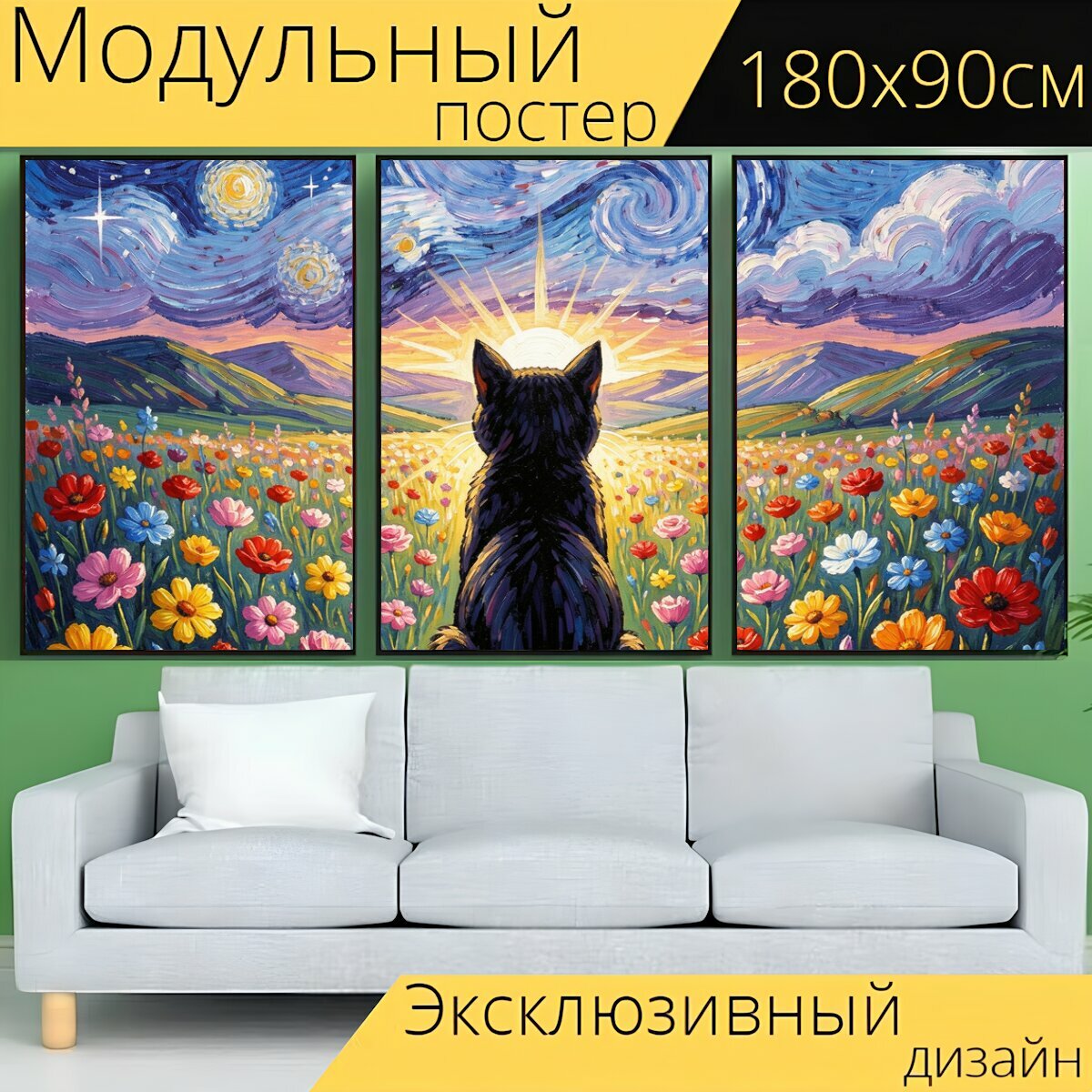 Модульный постер "Кошка в цветочном поле под звездным небом. Ночной пейзаж с черным котом на фоне сияющего неба, закатного горизонта и." 180 x 90 см. для интерьера на стену в тубусе