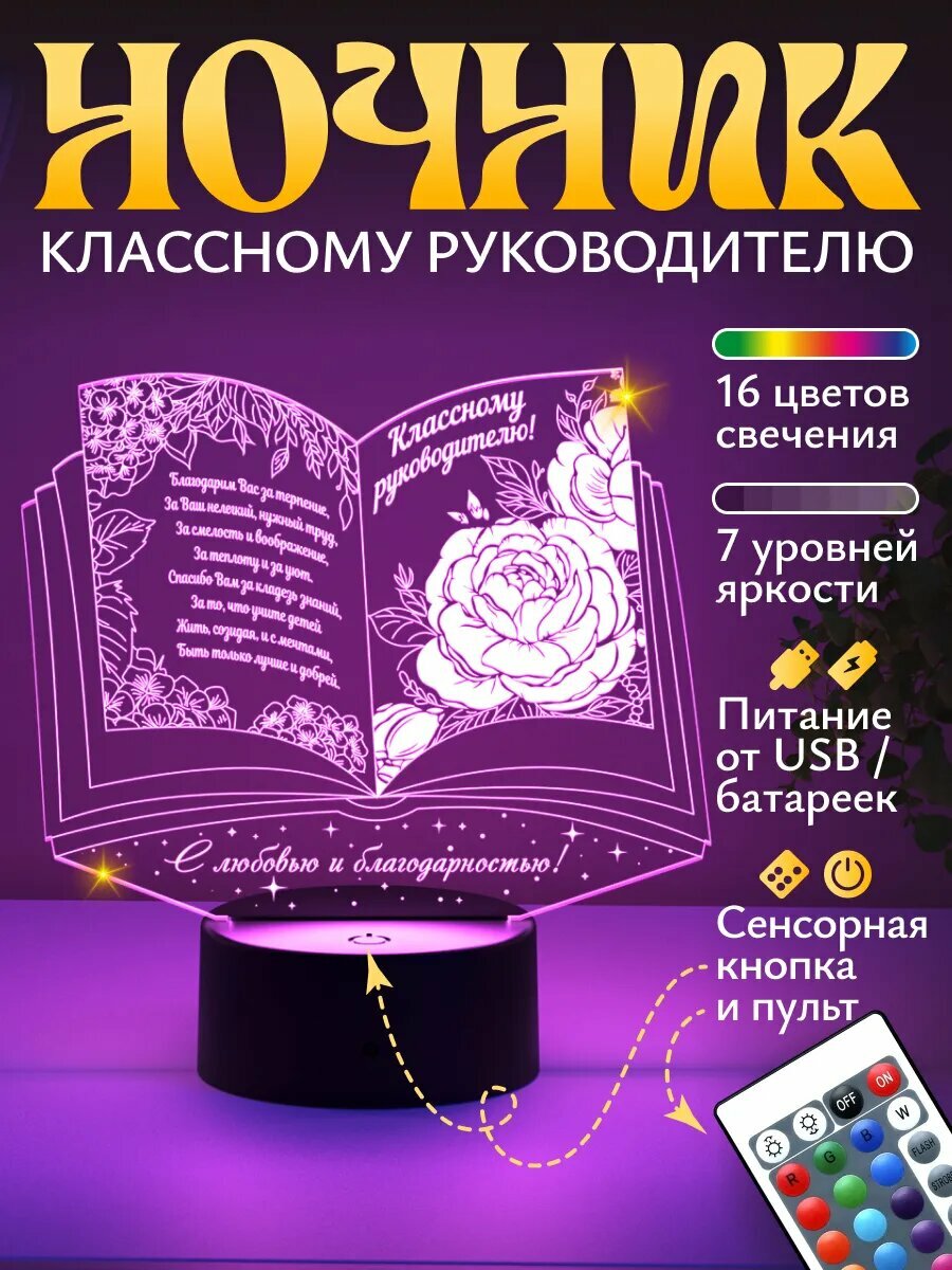 Подарок классному руководителю - ночник "Книга"