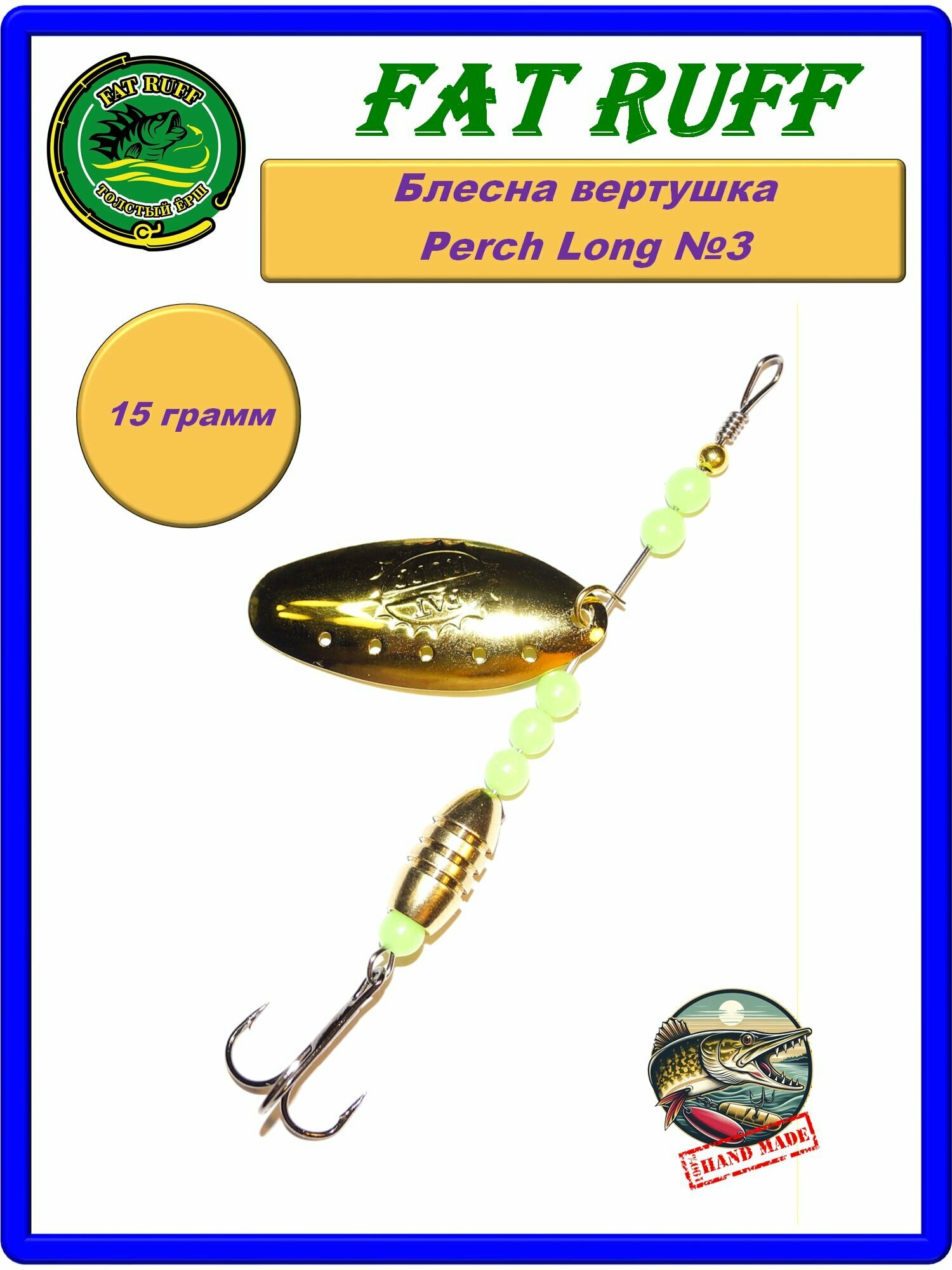 Блесна вертушка Fat Ruff Perch Long №3