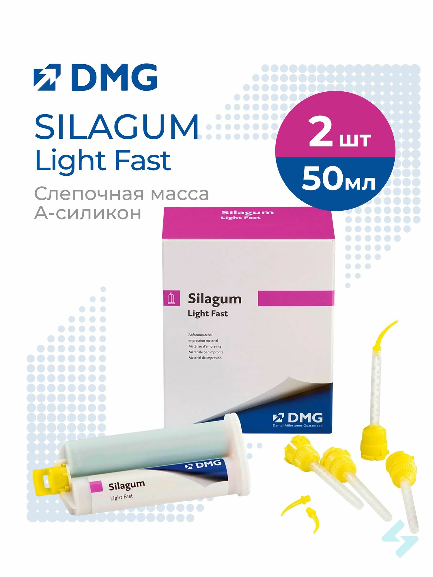 Слепочная масса Silagum Light Fast (2 х 50 мл) 12 смешивающих, 12 интраоральных насадок, коррегирующий слой ускоренного отверждения.