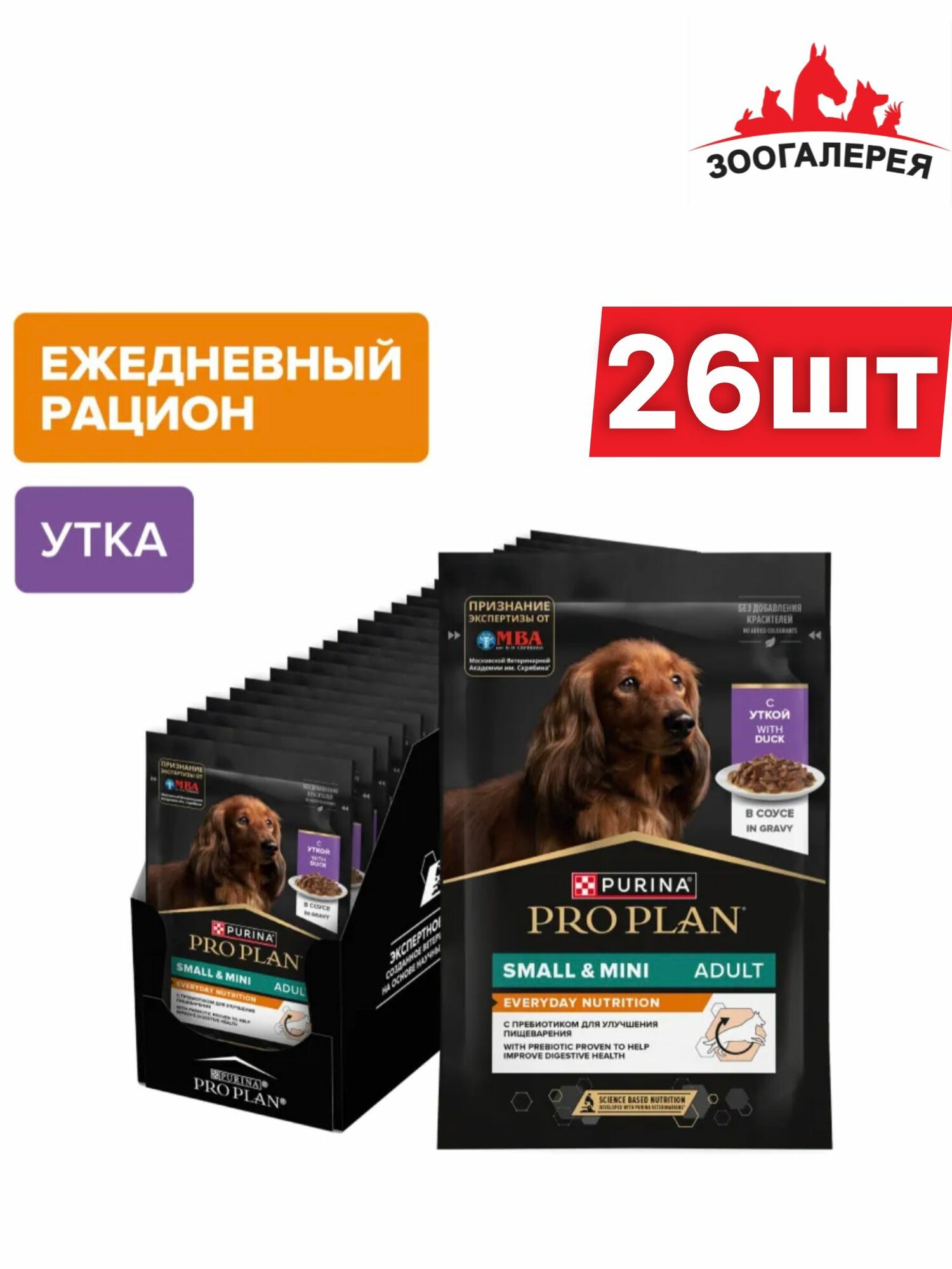 Влажный корм для собак мелких пород Pro Plan Everyday Nutrition 26шт х 85г , с Уткой в соусе