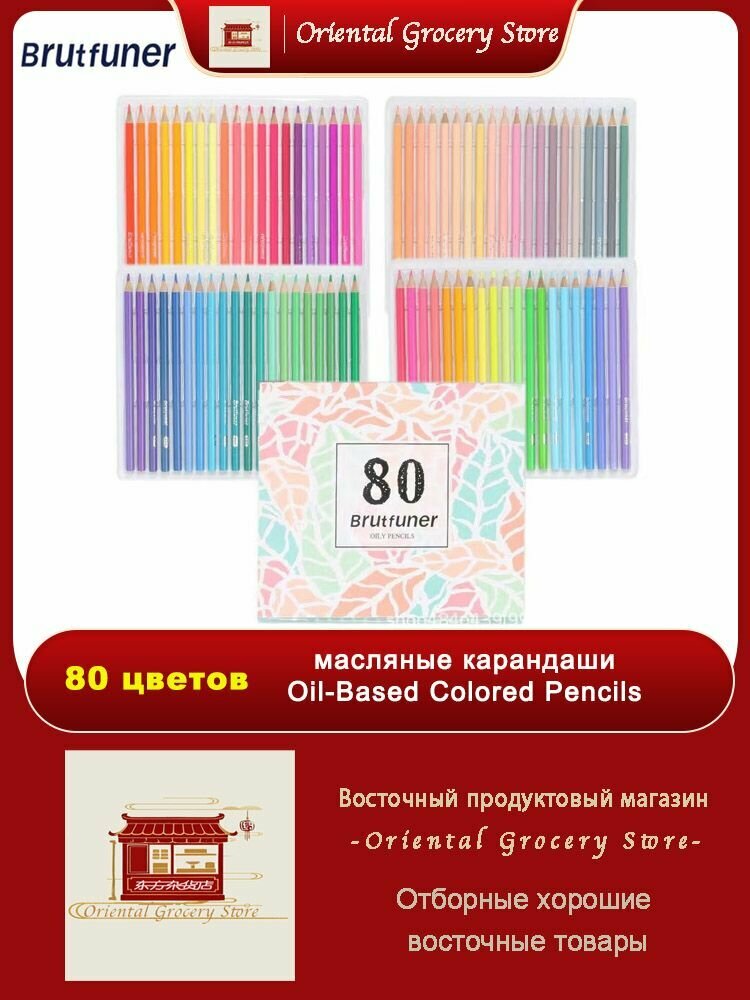 Набор карандашей, вид карандаша: Цветной, 80 шт.