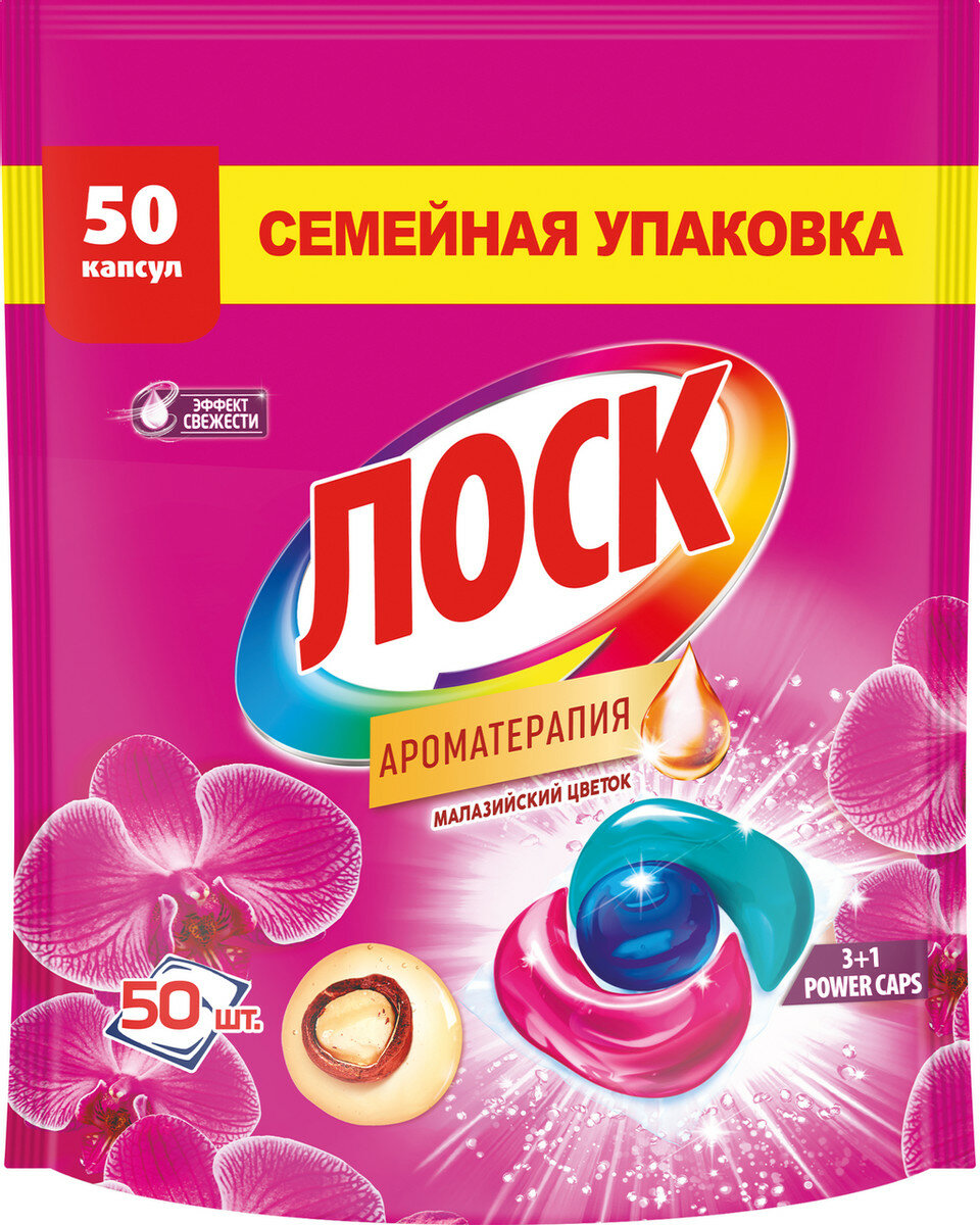 Капсулы для стирки Лоск Ароматерапия Малазийский цветок, 50шт