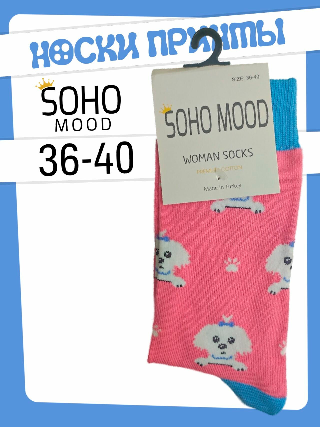 Носки  Женские носки с принтом, SOHO MOOD, Собачки и щеночки
