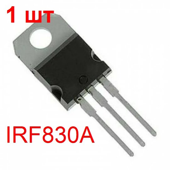 Транзистор IRF830A 1 шт. полев N-кан 500В 5A 74Вт TO-220