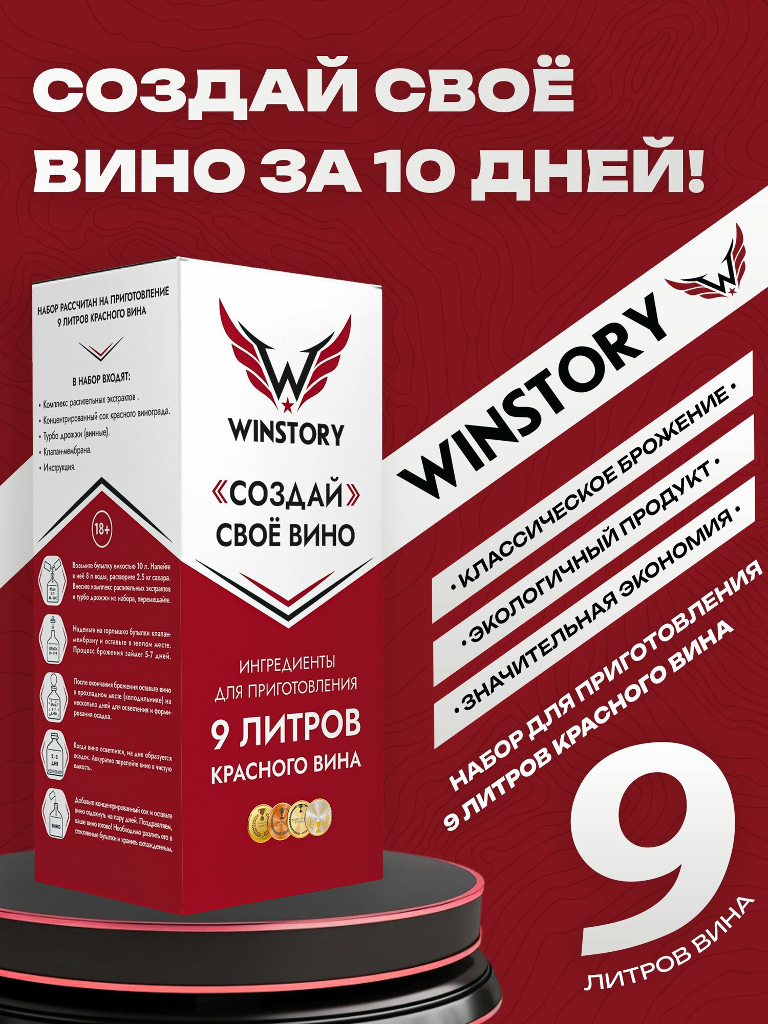 Набор для приготовления 9 литров домашнего красного вина, подарочный набор Винстори, натуральное вино за 10 дней