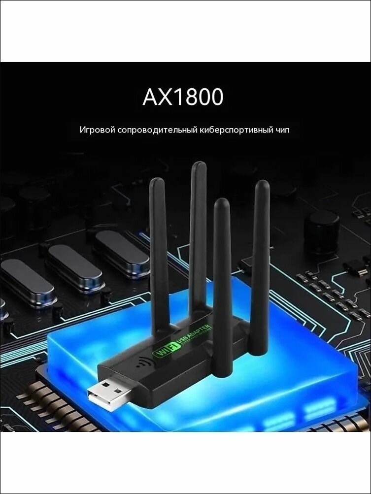 Wi-Fi с четырьмя антеннами