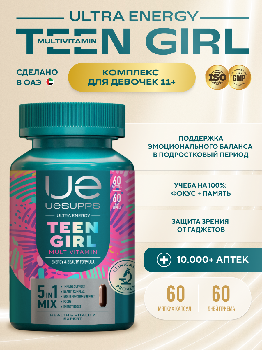 Витамины для девочек комплекс 60 шт UESUPPS Teen Girl мультивитамины для подростков