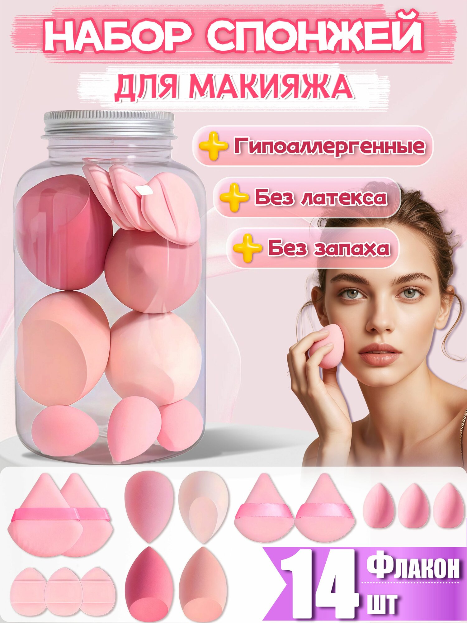 Набор спонжей для макияжа, спонжик для макияжа набор,14 шт подходит для нанесения жидкой основы, компактной пудры, румян и других косметических средств, светло-розовый