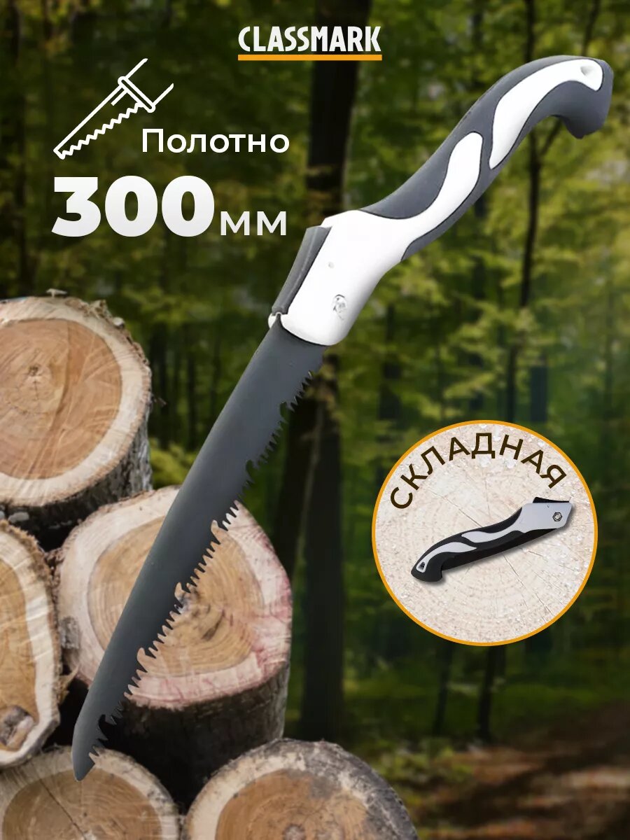 Пила складная туристическая - ручная ножовка по дереву